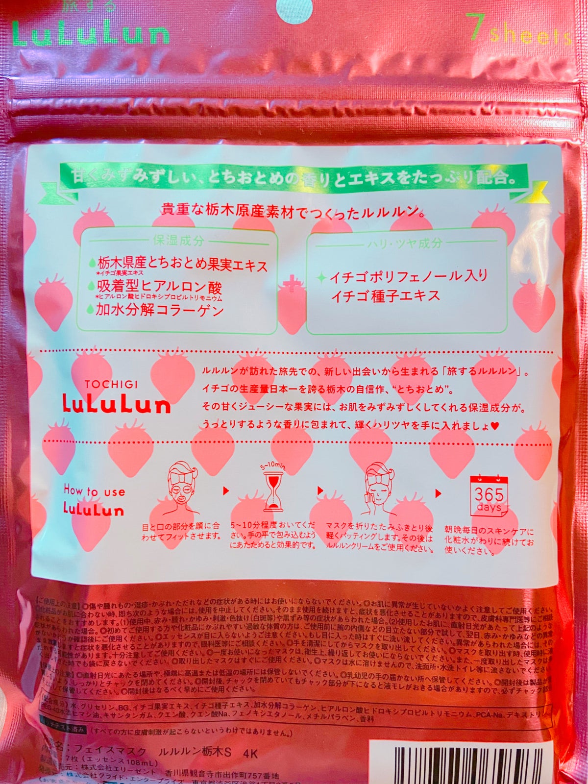 栃木ルルルン(とちおとめの香り)|ルルルンの口コミ 乾燥肌におすすめのシートマスク・パック!ご当地ルルルン! 栃木県のあま〜くて美味し