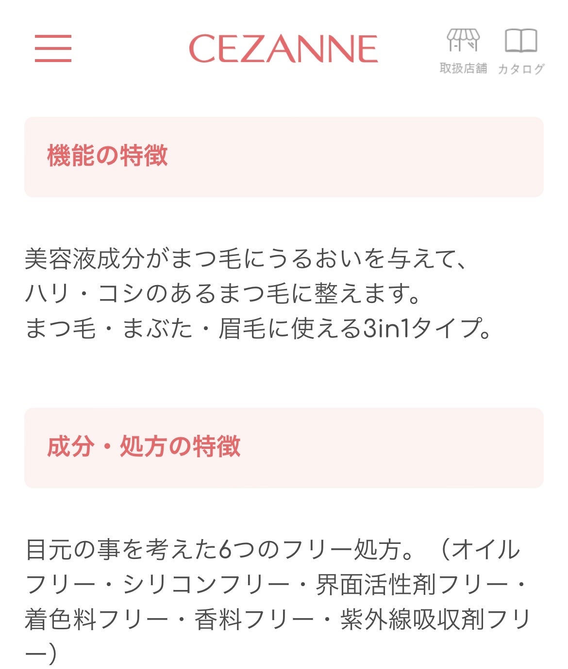 まつげ美容液ex|cezanneの口コミ 今回はわたしが実感した、驚いた商品を紹介します! By 乃木坂love専門学生混合肌20代