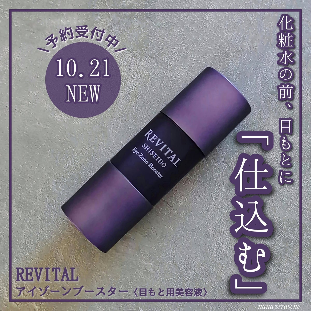 アイゾーンブースター|リバイタルの効果に関する口コミ Pr リバイタル 1021土発売のリバイタル アイゾーンブースターを By