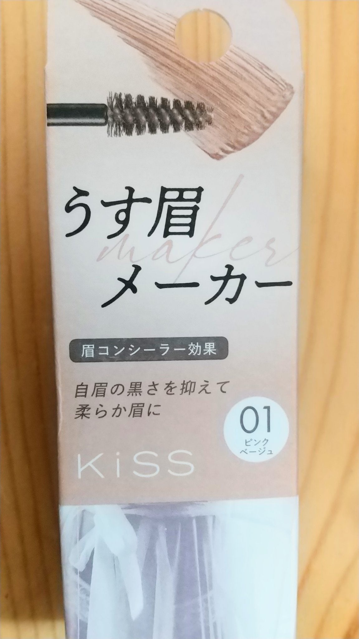 【新色レビュー】うす眉メーカー|kissの口コミ Kiss うす眉メーカー 01 ピンクベージュ By 柑橘🍊🍋混合肌30代後半