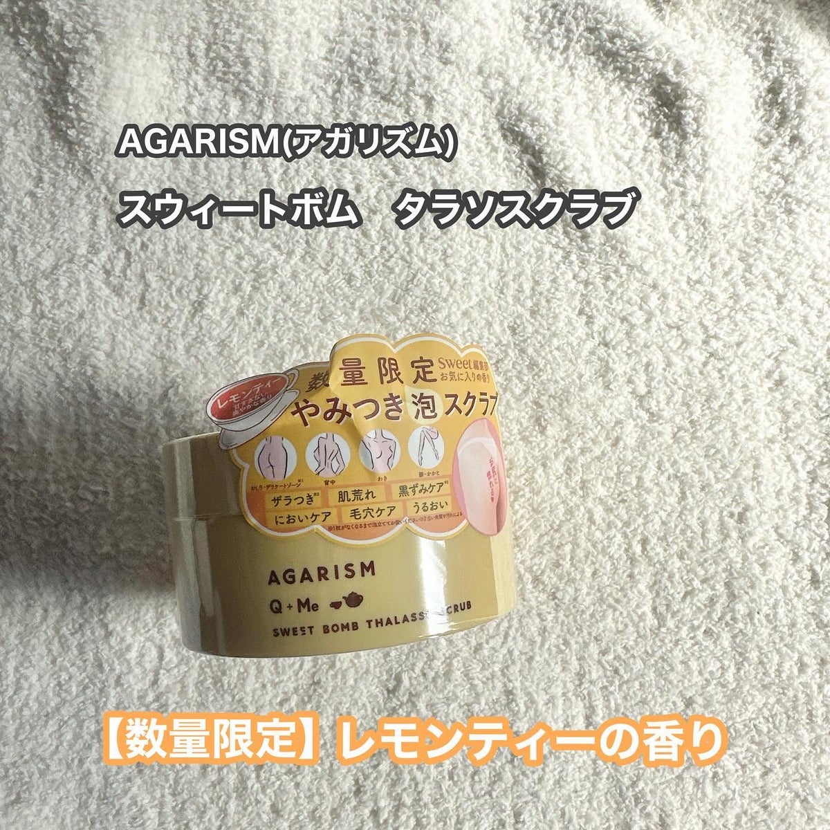 Qme スウィートボムタラソスクラブレモンティーの香り|agarismの口コミ Agarism×sweetコラボスクラブ第2弾 By