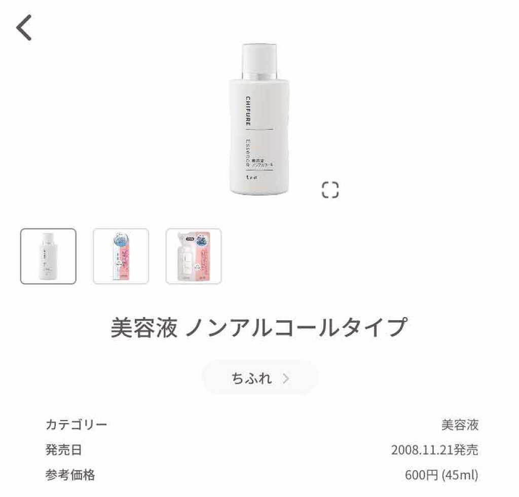 美容液 ノンアルコールタイプ|ちふれの口コミ 私の購入品紹介 ノンアルコールタイプ By もも20代前半 Lips