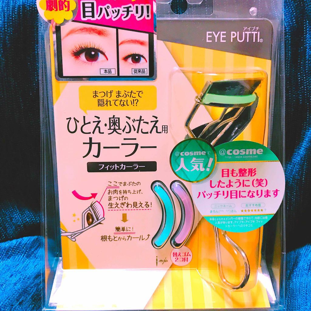 アイプチ® ビューティ フィットカーラー|アイプチ®の口コミ アイプチの ひとえ·奥ぶたえ用カーラー By ルナ混合肌30代前半