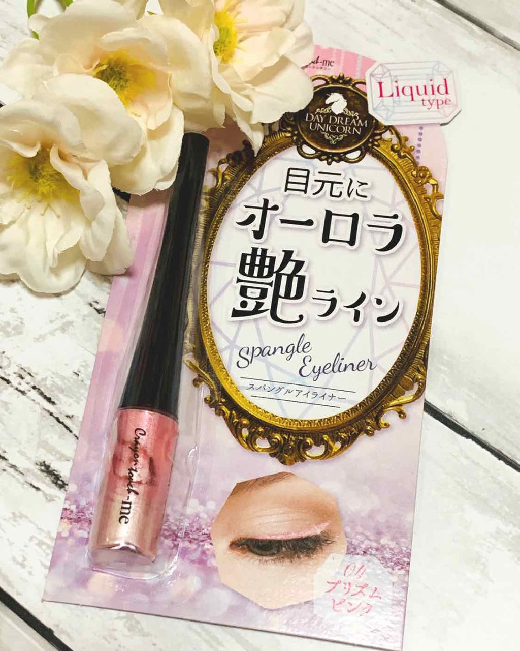 スパングルアイライナー|キャンドゥの口コミ 超優秀!100均で買えるおすすめジェルアイライナー!キャンドゥ パングル アイライナー