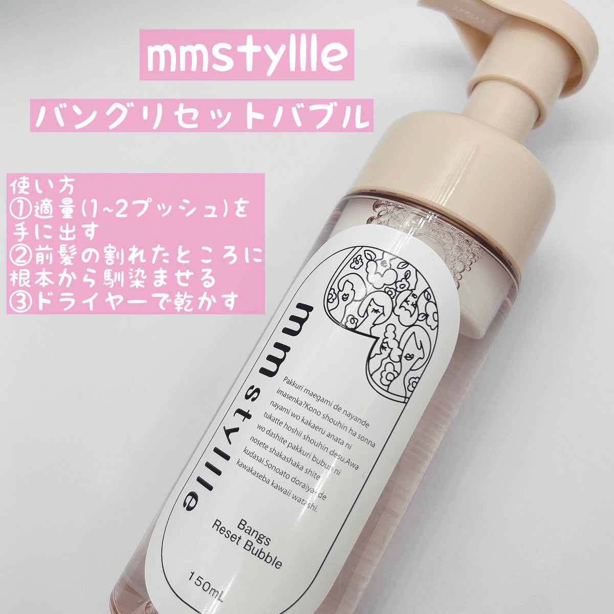 Mmstyllleのヘアスタイリング バングリセットバブル&バングキープミストを使った口コミ Laughbaseさまからいただきました By