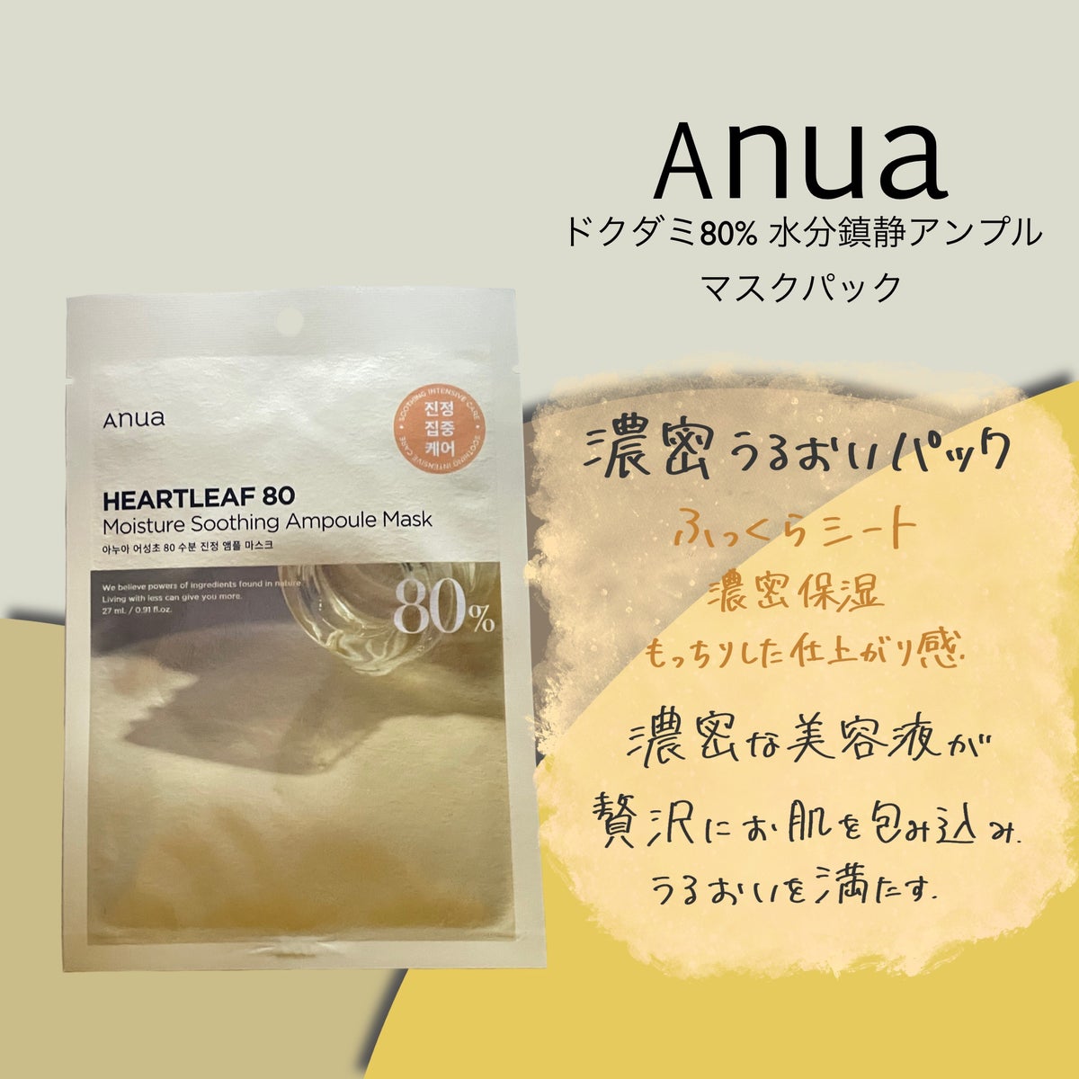 ドクダミ80 アンプルマスクパック|anuaの口コミ Anua ドクダミ80 アンプルマスクパック By 찬 フォロバ10020代