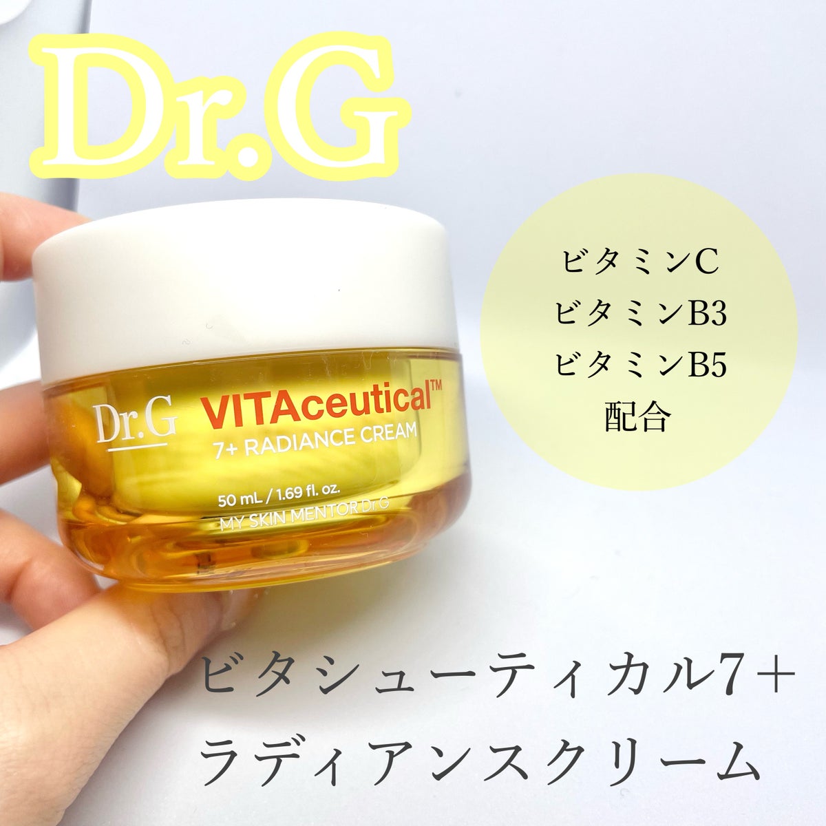 ビタシューティカル7プラス ラディアンスクリーム|drgの口コミ Drg様から頂きました By Minyomi♡混合肌20代後半