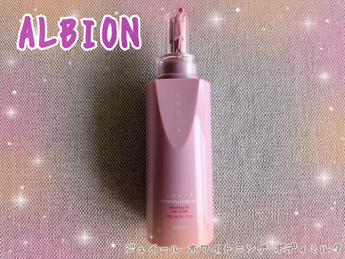 ジュイール ホワイトニング ボディミルク|albionの口コミ 【albion自分磨きの旅 💍 By みどりん🐸 Lips