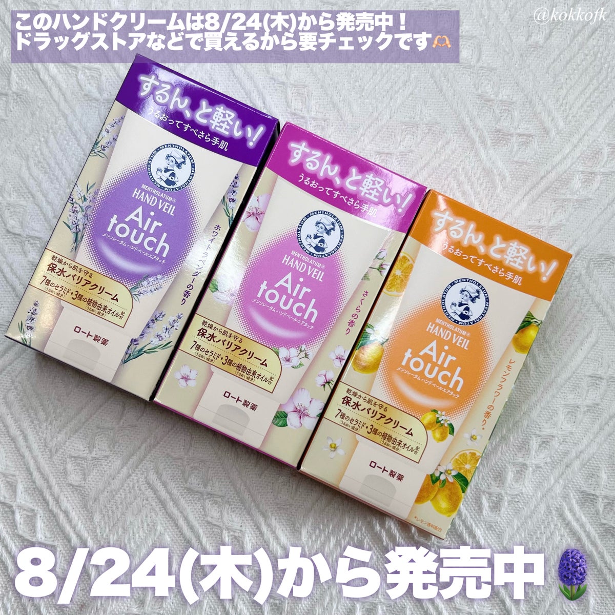 【2023年秋新作ハンドクリーム】ハンドベールエアタッチ|メンソレータムの口コミ メンソレータム新作癒しのハンドクリーム🌸 By