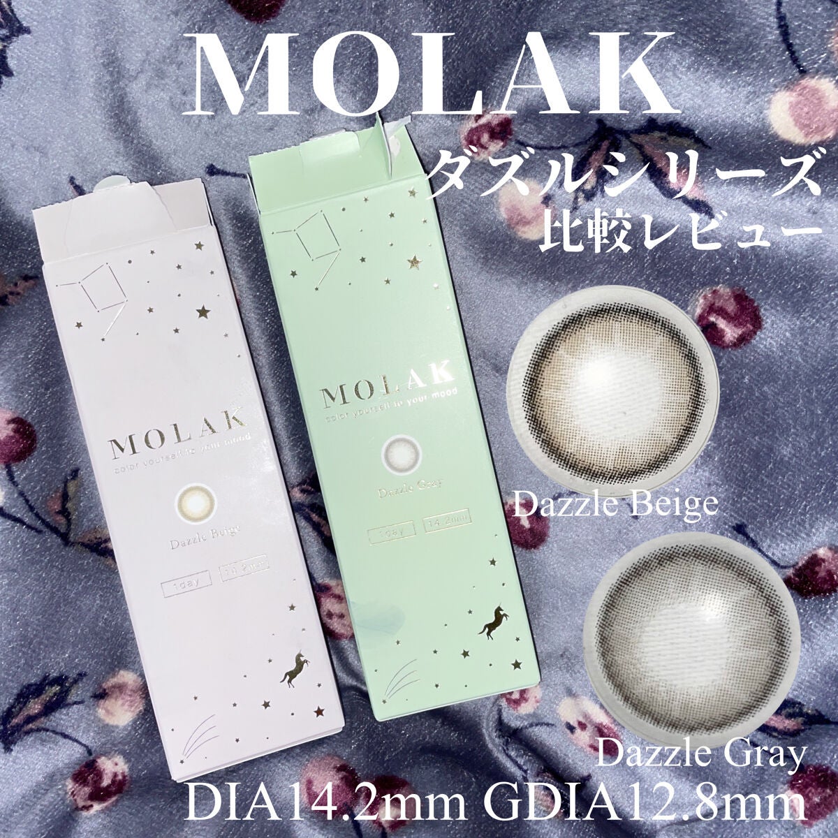 Molak 1day|molakのカラコンレポ・着画口コミ Molak 1day ダズルベージュ ダズルグレー By もい混合肌