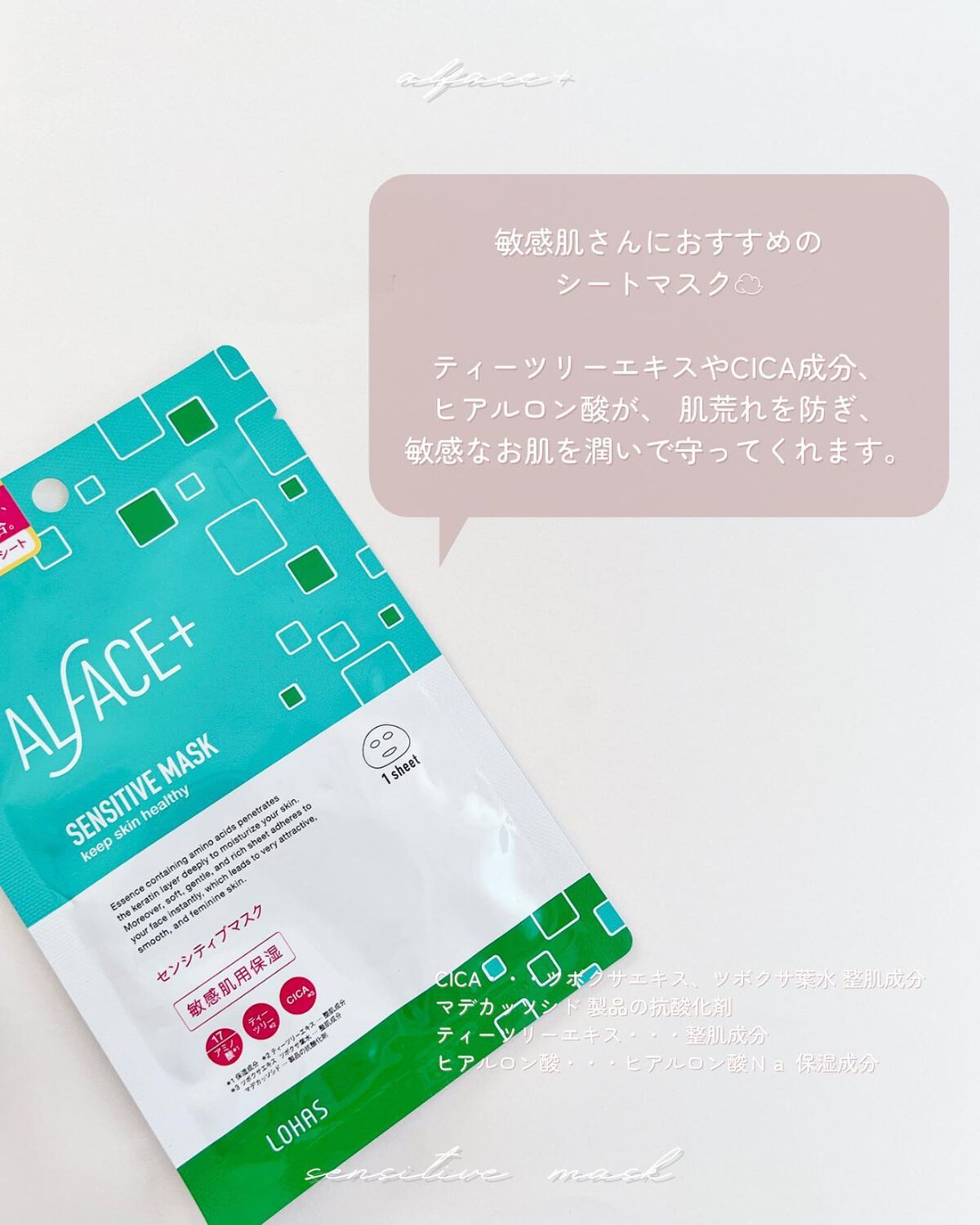 オルフェス センシティブマスク|alfaceの口コミ 敏感肌におすすめのシートマスク・パック!頑張りすぎの敏感肌に オルフェス By