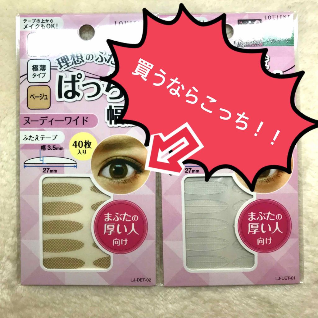 理想のふたえ ぱっちり幅広 ヌーディーワイド|セリアの口コミ 超優秀!100均で買えるおすすめ二重まぶた用アイテム!※before