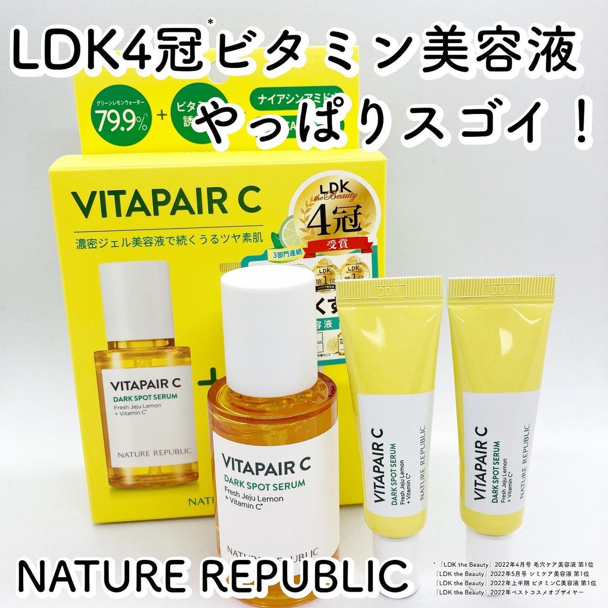 ビタペアc集中美容液スペシャルセット|ネイチャーリパブリックの口コミ 敏感肌におすすめの美容液!naturerepublicjp By