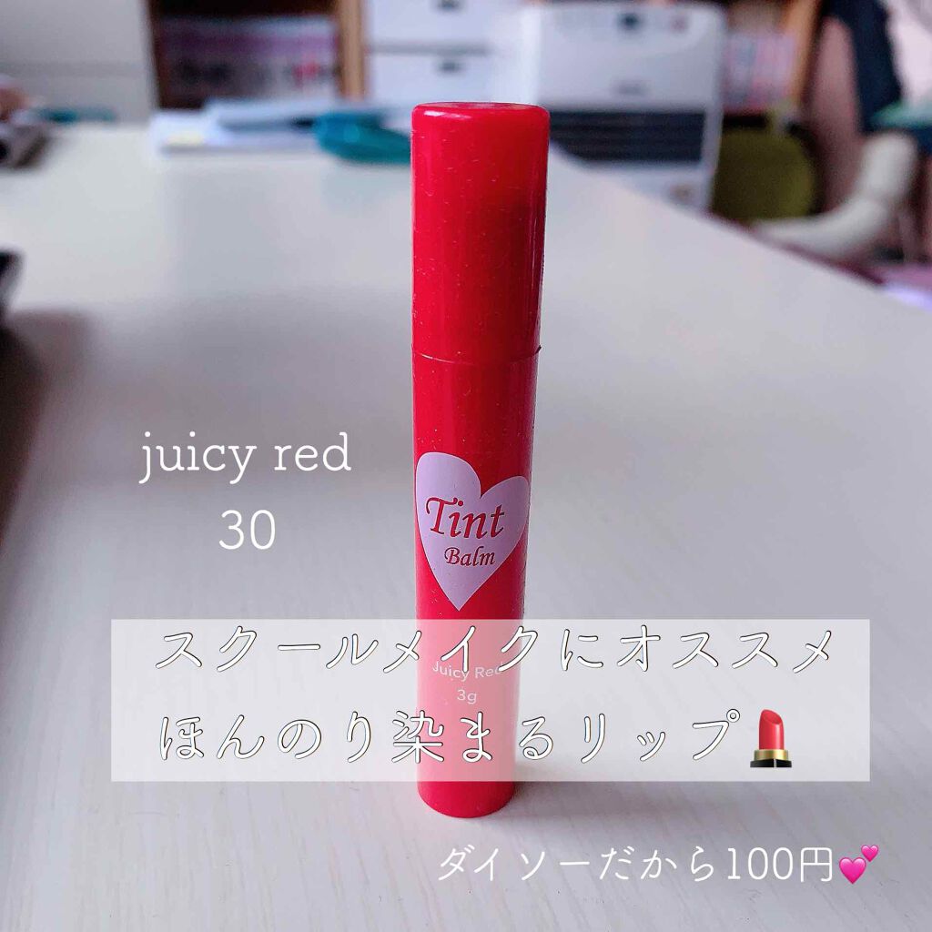 ティントバーム|daisoの口コミ「超優秀!100均で買えるおすすめリップケア・リップクリーム!学校にもかわいい色のリップをしたい