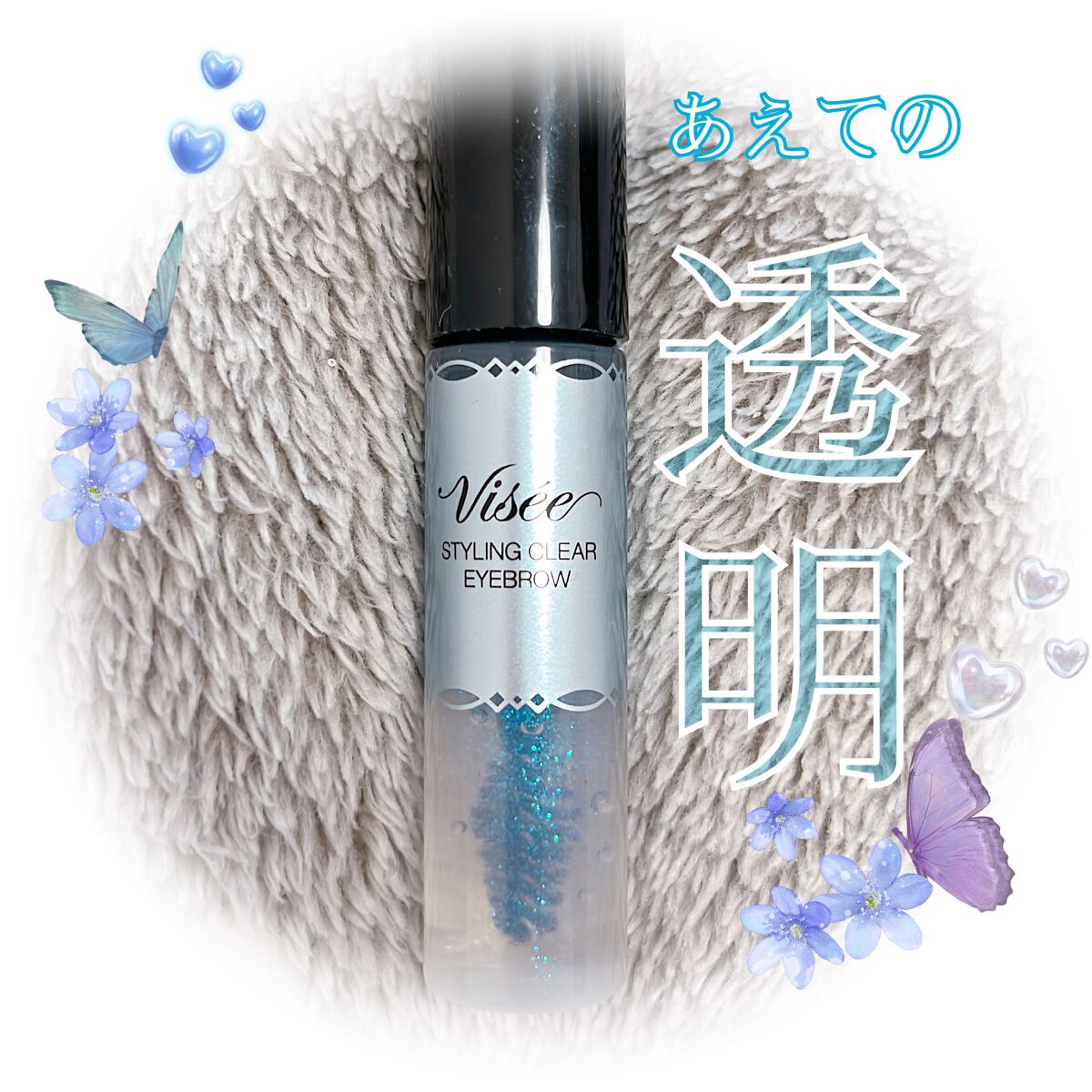 リシェ スタイリング クリア アイブロウ|viséeの口コミ 【使った商品】 Viséeリシェ スタイリング クリア アイブロウ By