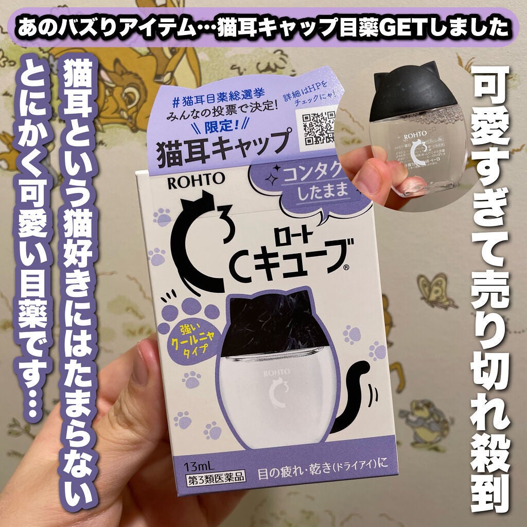 ロートcキューブ アイスクール医薬品|ロート製薬の口コミ 今日紹介するのは何かと言いますと By たろはむ🐹🧀 Lips