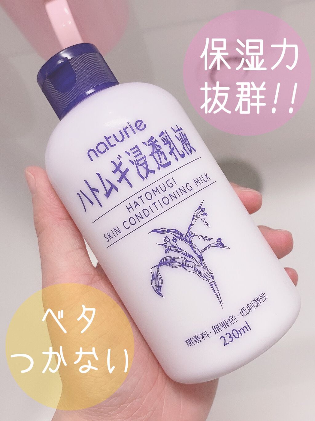 ハトムギ浸透乳液ナチュリエ スキンコンディショニングミルク|ナチュリエの口コミ「乾燥肌におすすめの乳液!こんにちは。ゆっちゃん。です