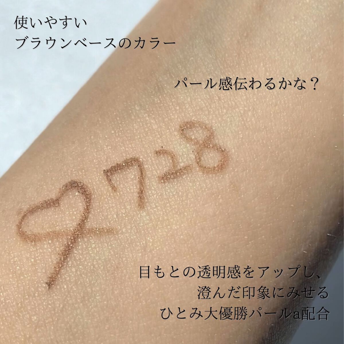 【限定ジェルアイライナー】アイエディションジェルライナー R728 絶対的ピンクベージュ(数量限定)|ettusaisの口コミ