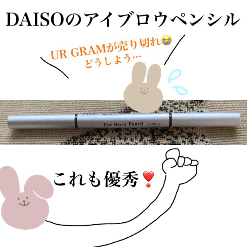 だ円芯 アルミ アイブローペンシル|daisoの口コミ 超優秀!100均で買えるおすすめアイブロウペンシル!daisoのアイブロウペンシル