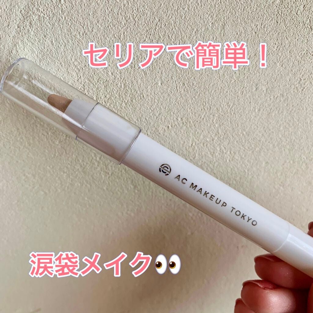 Ac シークレット ティアーズバッグ ハイライター|セリアの使い方を徹底解説 超優秀!100均で買えるおすすめジェルアイライナー!セリア