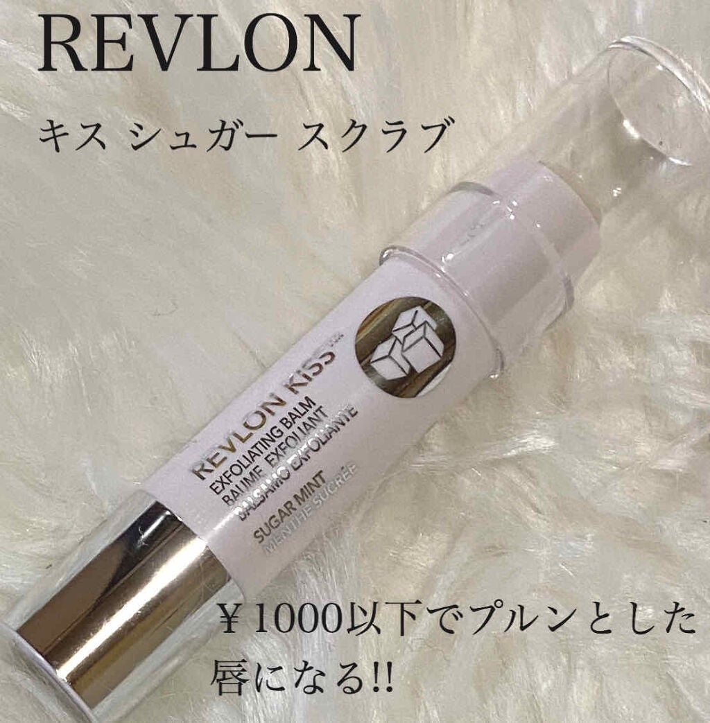キス シュガー スクラブ|revlonの口コミ「revlonの 🌸 キス シュガー スクラブ 」 By みいみい🍒乾燥肌 Lips