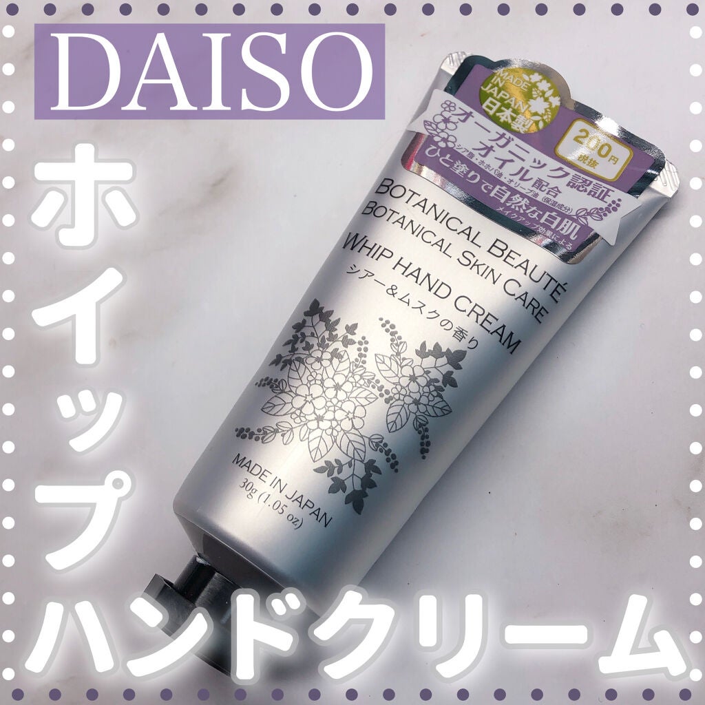ホイップハンドクリーム|daisoの口コミ 超優秀!100均で買えるおすすめハンドクリーム!日本製で香りもいいオーガニック認証のハンド