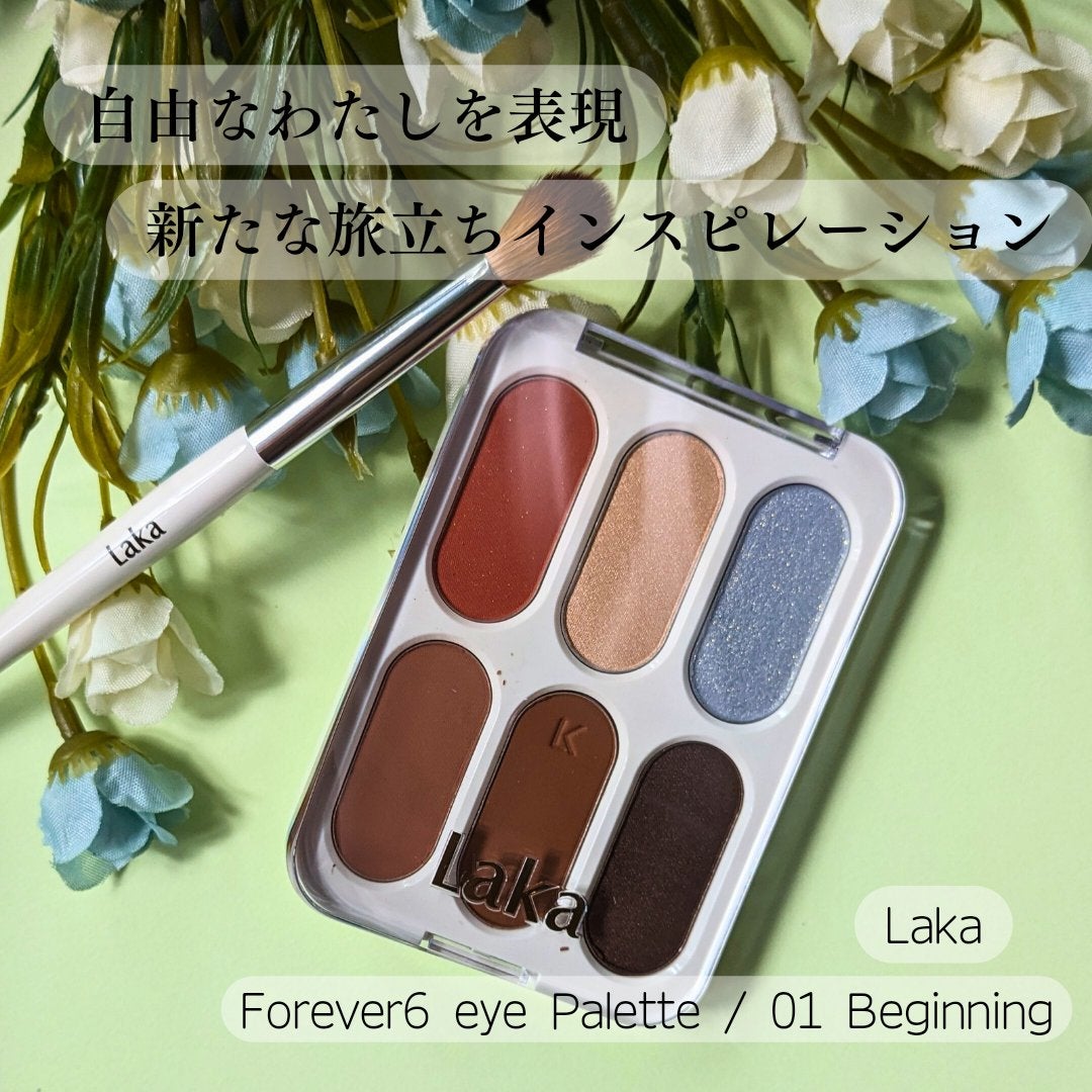 【2023年秋新作アイシャドウパレット】フォーエバー6アイパレット|lakaの使い方を徹底解説 急いでレビュー!悩んでる人まだ間に合うよ