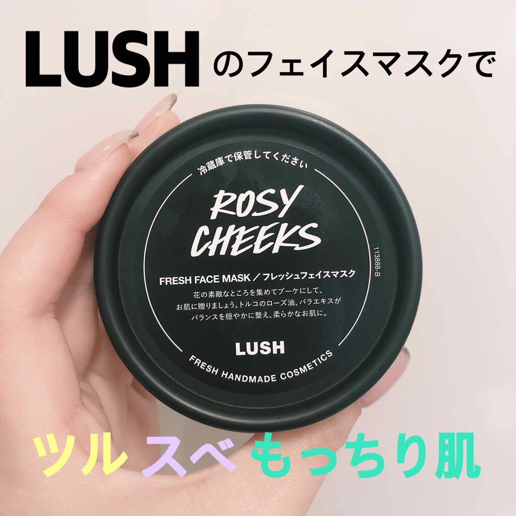 ロージー マスク|ラッシュの口コミ 今回は、lushのフェイスマスクを By めいめい混合肌20代前半 Lips
