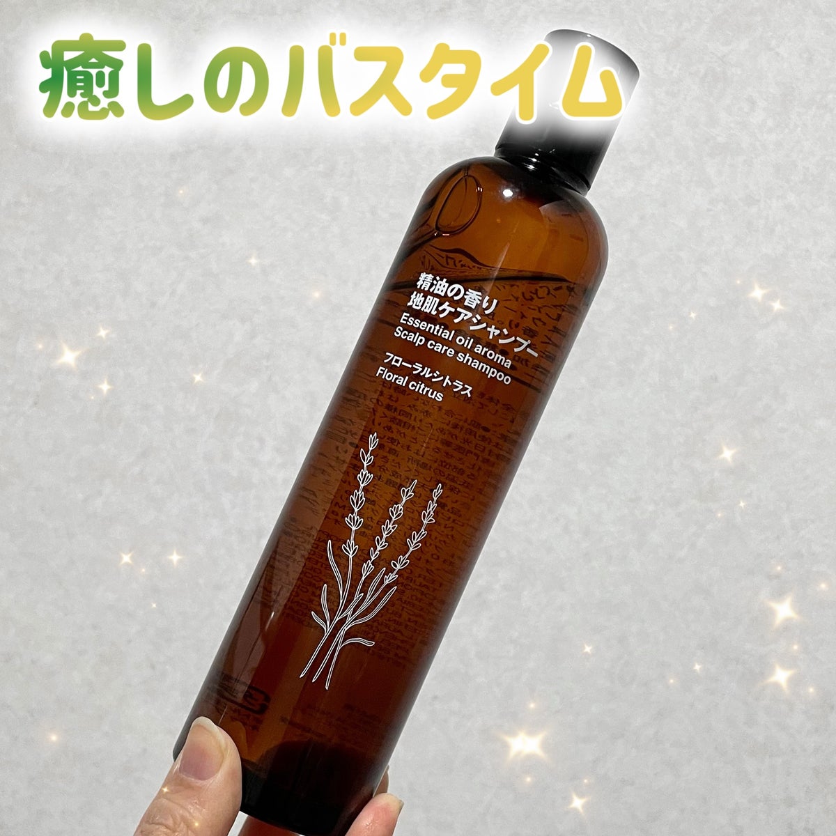 精油の香り地肌ケアシャンプー|無印良品の口コミ 精油の香りで癒しのバスタイム By あやすけ💖混合肌40代前半 Lips
