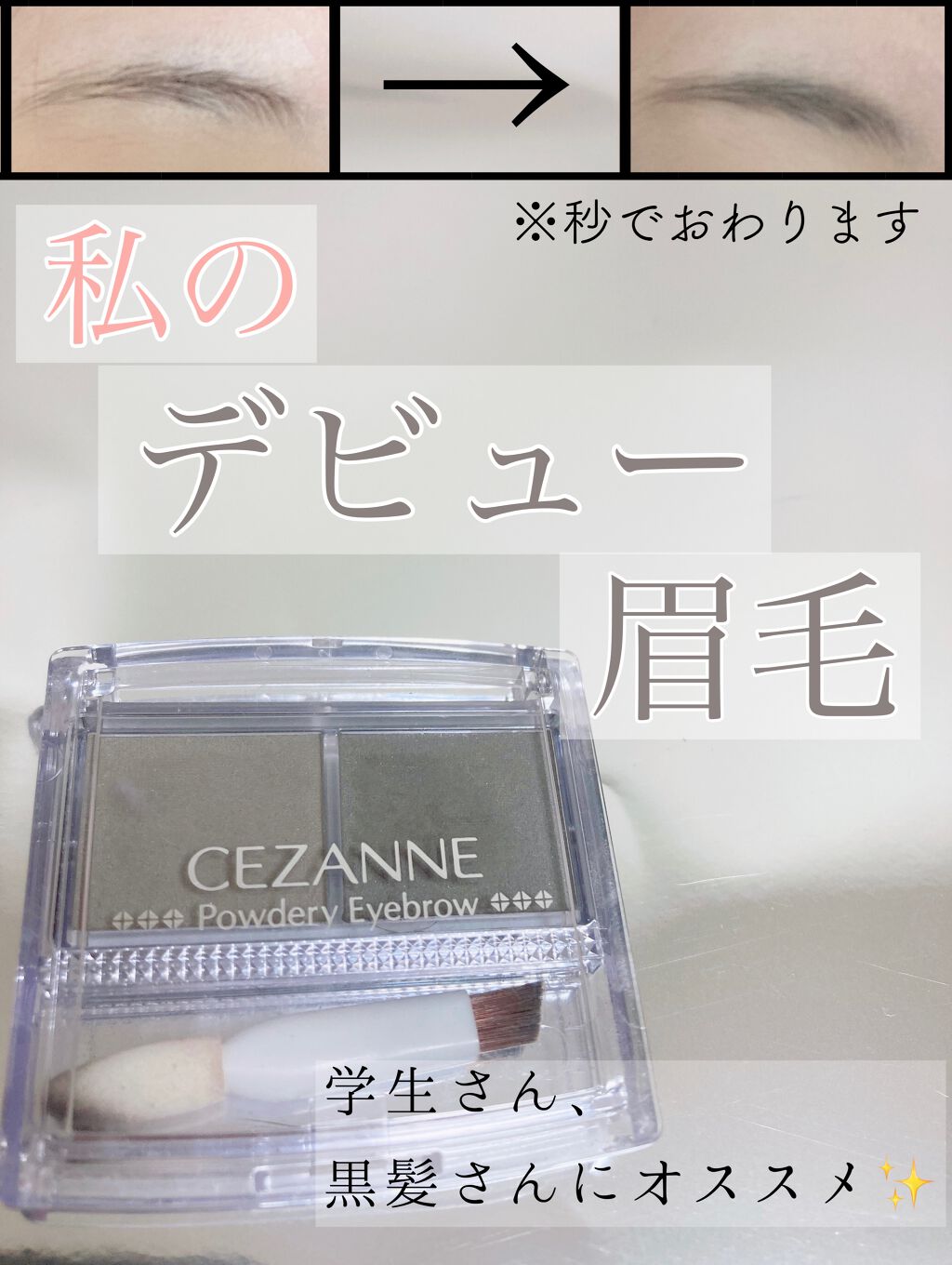 パウダリーアイブロウ|cezanneの使い方を徹底解説 私のデビュー眉毛👏 Cezanne/パウダリーアイブロウ/p3チャコールグレー