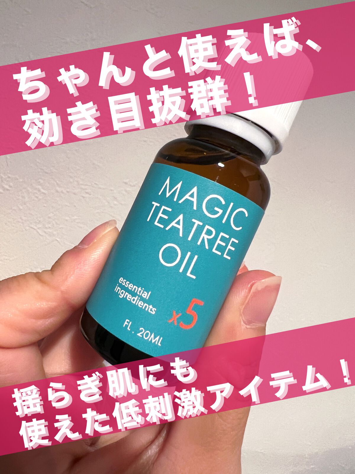 マジックティーツリーオイル|ブランの使い方を徹底解説 ニキビケアにおすすめのフェイスオイル!体のサイクルで、ニキビができやすい体質なので