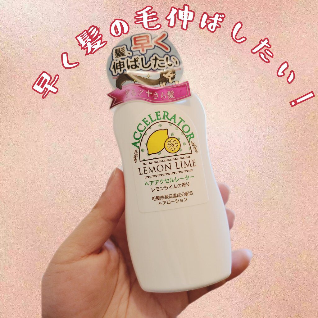 ヘアアクセルレーター レモンライムの香り|加美乃素本舗の口コミ 加美乃素本舗 ヘアアクセルレーター レモンライムの香り By おしげ乾燥