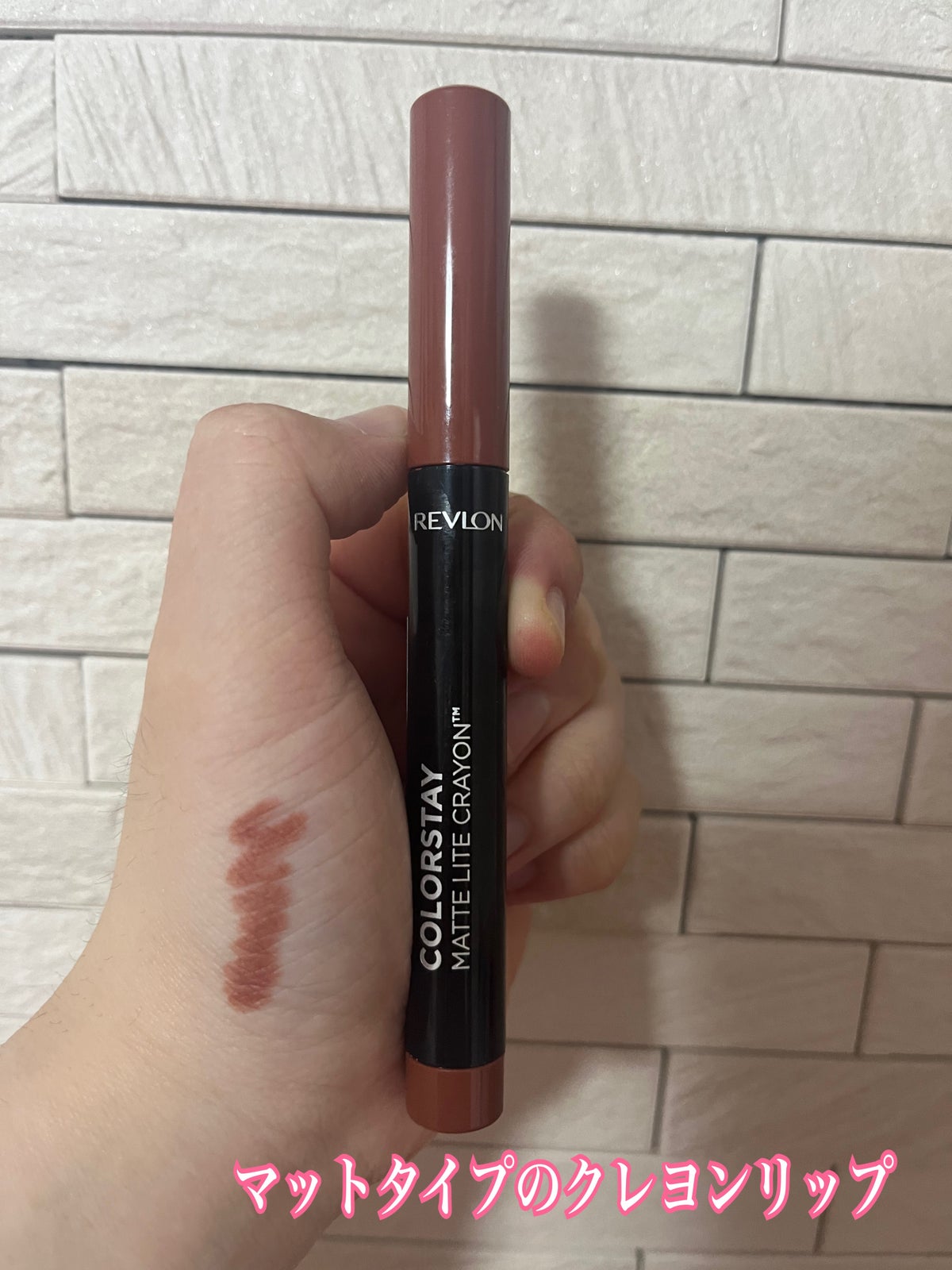 レブロン カラーステイ マット ライト クレヨン|revlonの口コミ Revlon レブロン カラーステイ マット ライト クレヨン