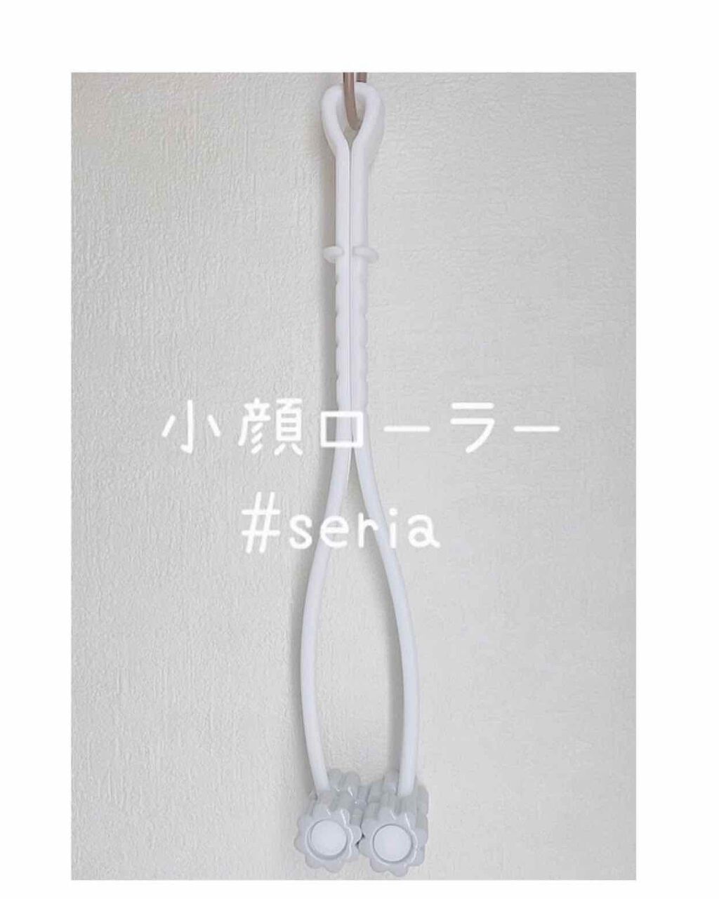 フェイスローラー|セリアの効果に関する口コミ 超優秀!100均で買えるおすすめスキンケアグッズ!《seriaの小顔ローラー》 By 眠姫
