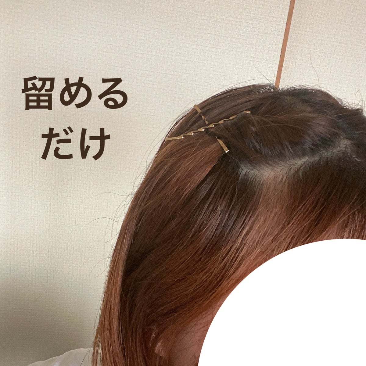 ヘアピン|daisoの口コミ 超優秀!100均で買えるおすすめヘアケアグッズ!ヘアピンで留めただけ! ハーフツインもどきかな? By とと