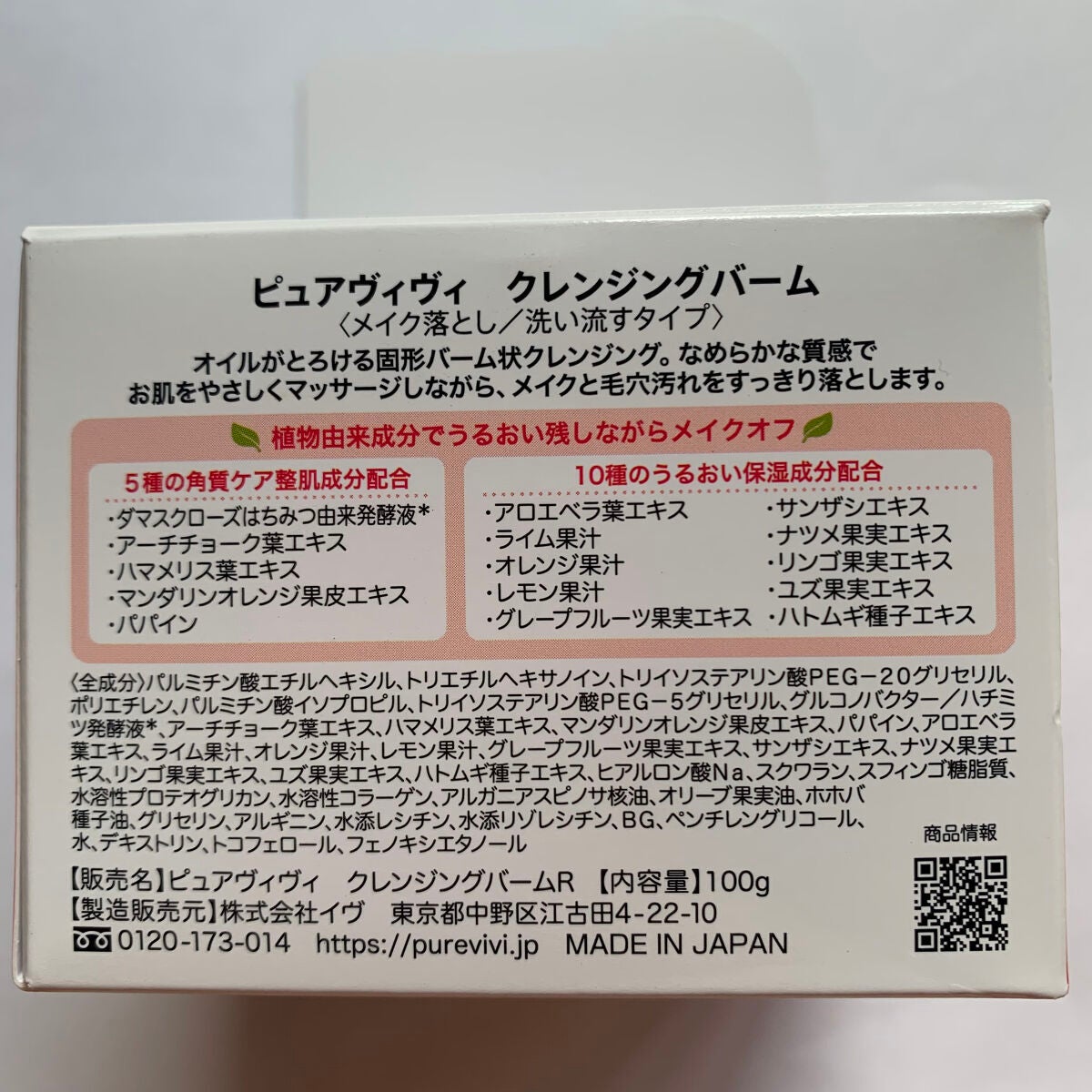 クレンジングバーム|ピュアヴィヴィの使い方を徹底解説 エイジングケアにおすすめのクレンジングバーム!しっかりメイクもするっとoff🧼 By