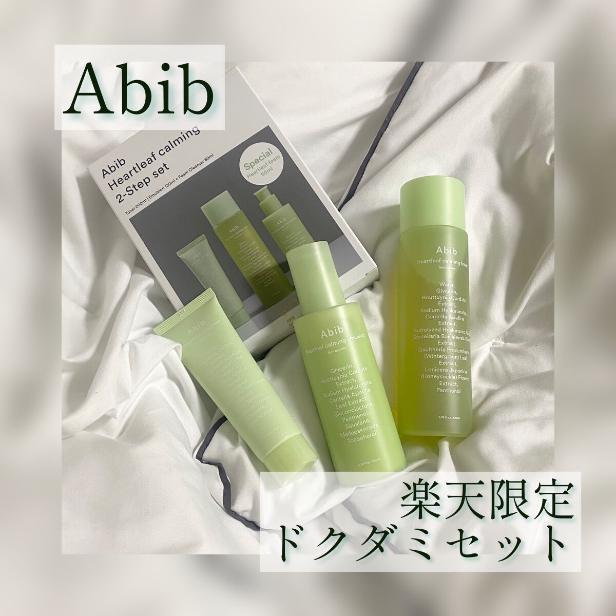ドクダミカーミングトナー スキンブースター|abib を使った口コミ 「abib🤍ドクダミ3点セット 」 By 🤍サラ🤍フォロバいいね返し