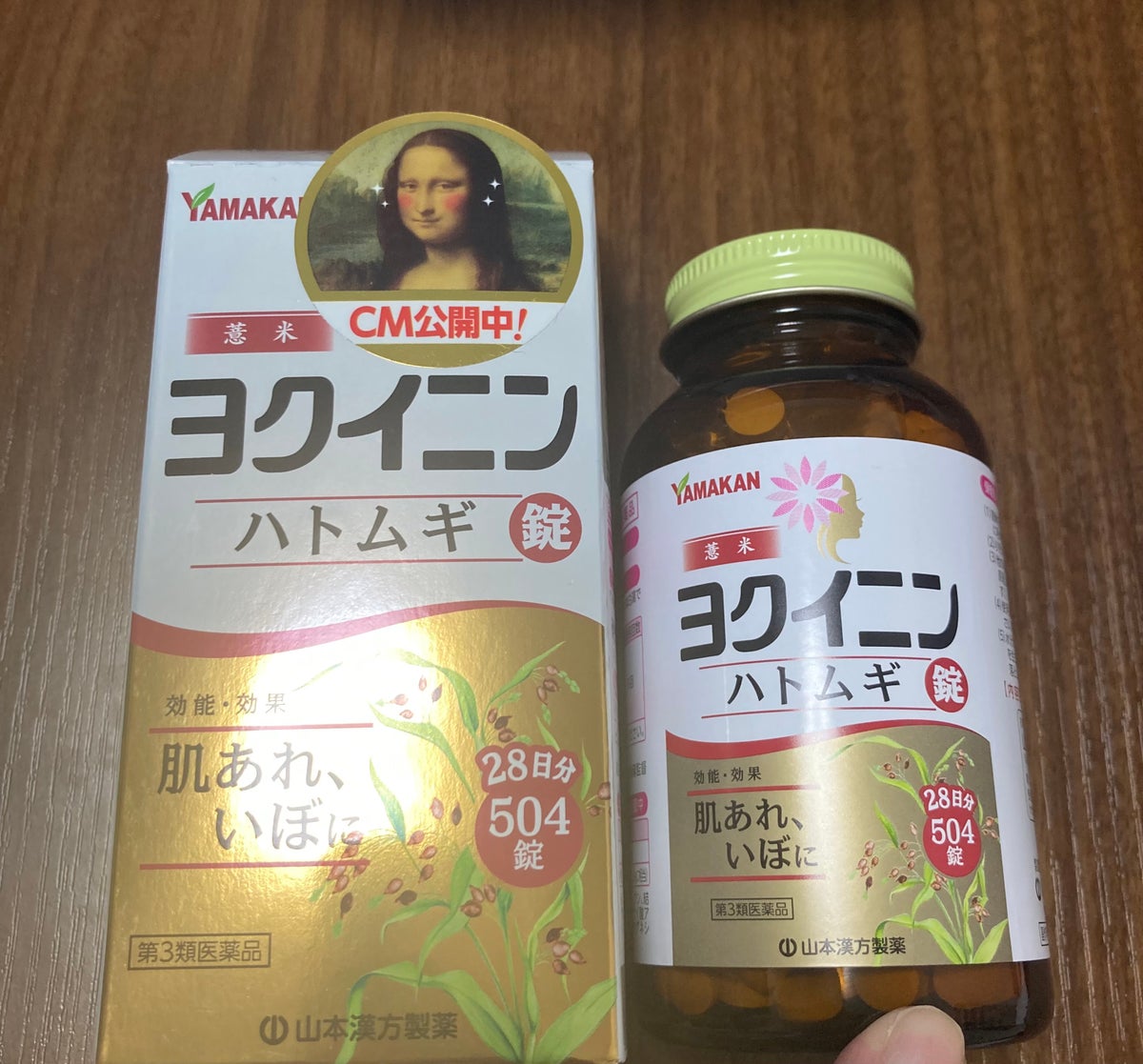 ヨクイニン ハトムギ錠(医薬品)|山本漢方製薬の口コミ 体調が優れず 何にもしてない 5月発売の美容系雑誌もいつのまにか By れんこん