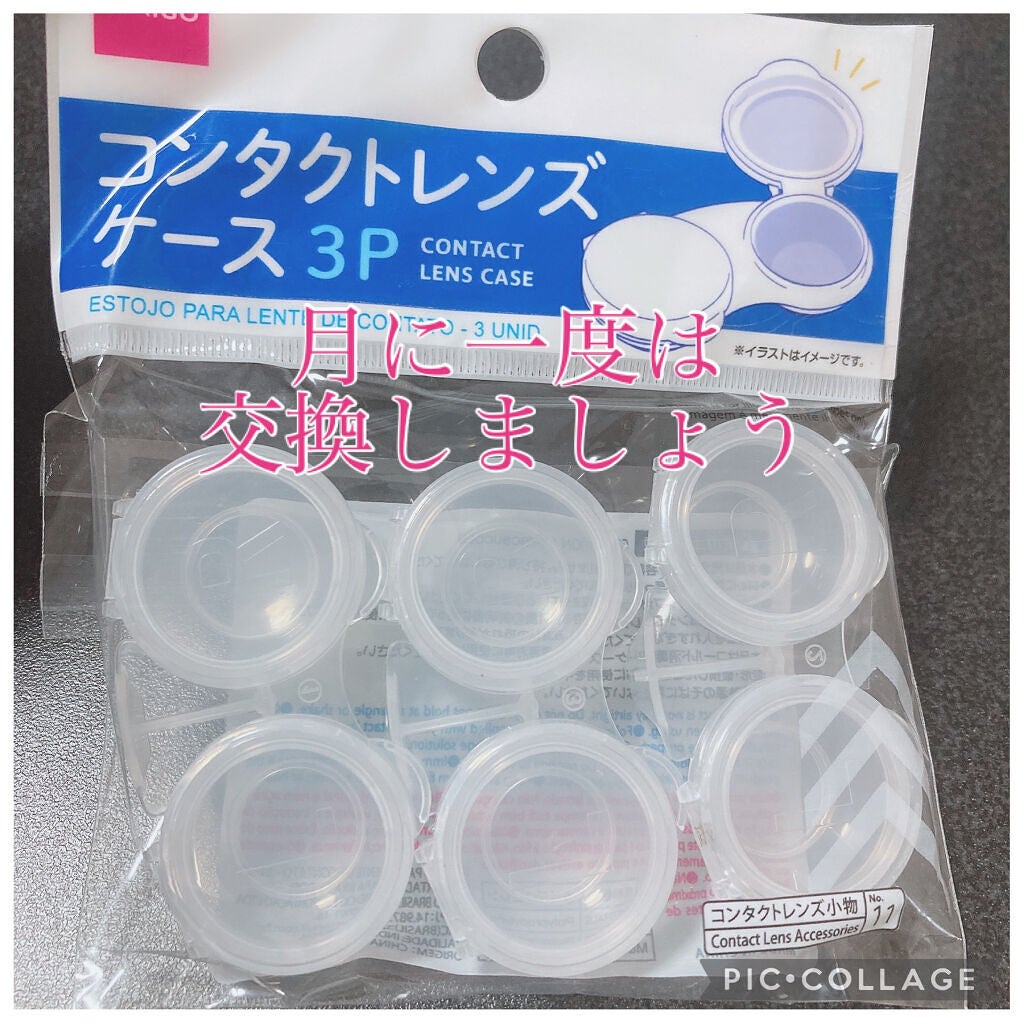 コンタクトケース|daisoの口コミ 超優秀!100均で買えるおすすめコスメ! 今回ご紹介するのはこちら↓↓↓ By なのかのん混合肌
