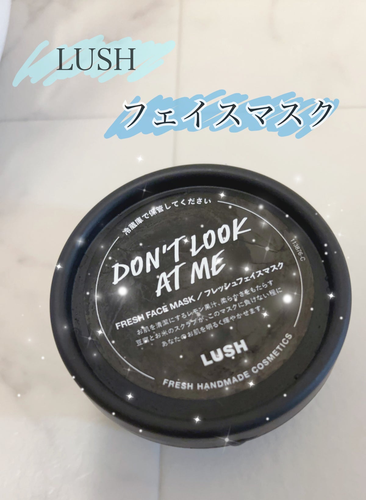 ドント ルック アット ミー|ラッシュの口コミ Lush🌟フェイスマスク 前から気になってたので購入しました By おざもけ敏感肌20