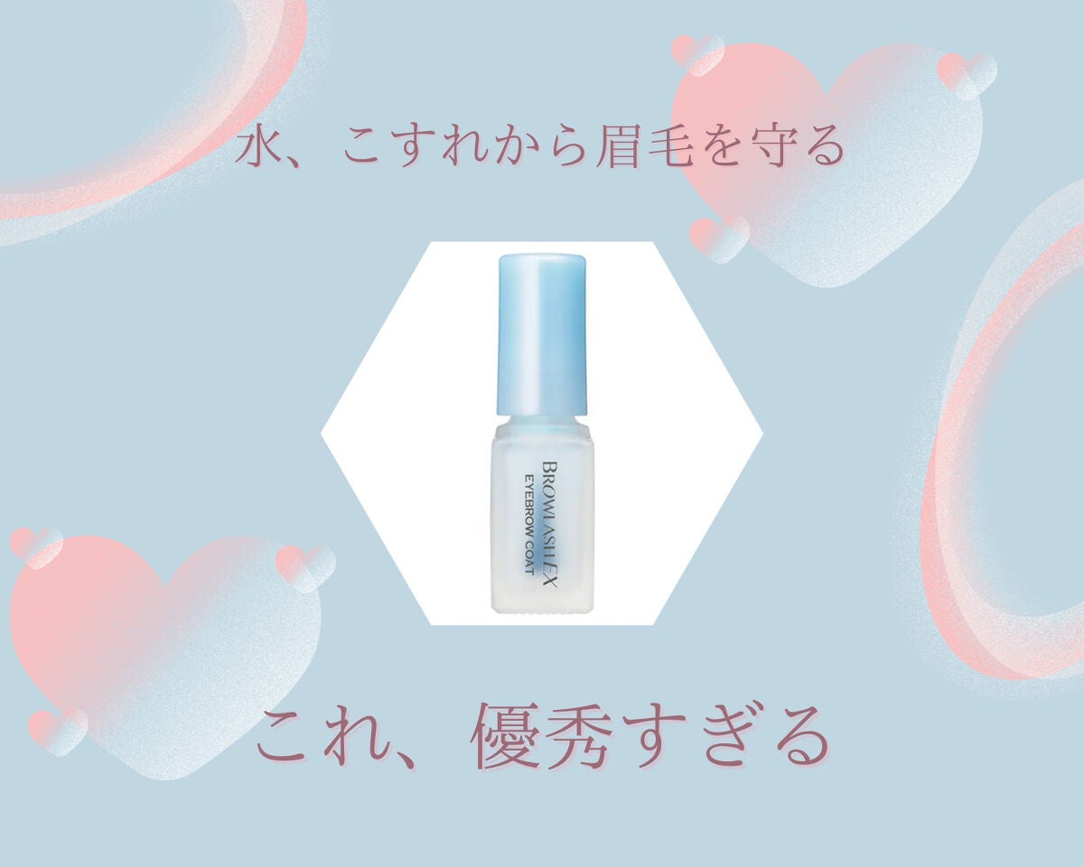 ブロウラッシュex ブロウコーティング R|ブロウラッシュの使い方を徹底解説 るる🧁🕊です 眉毛が消えてしまう方必見👀 By める🧁🕊