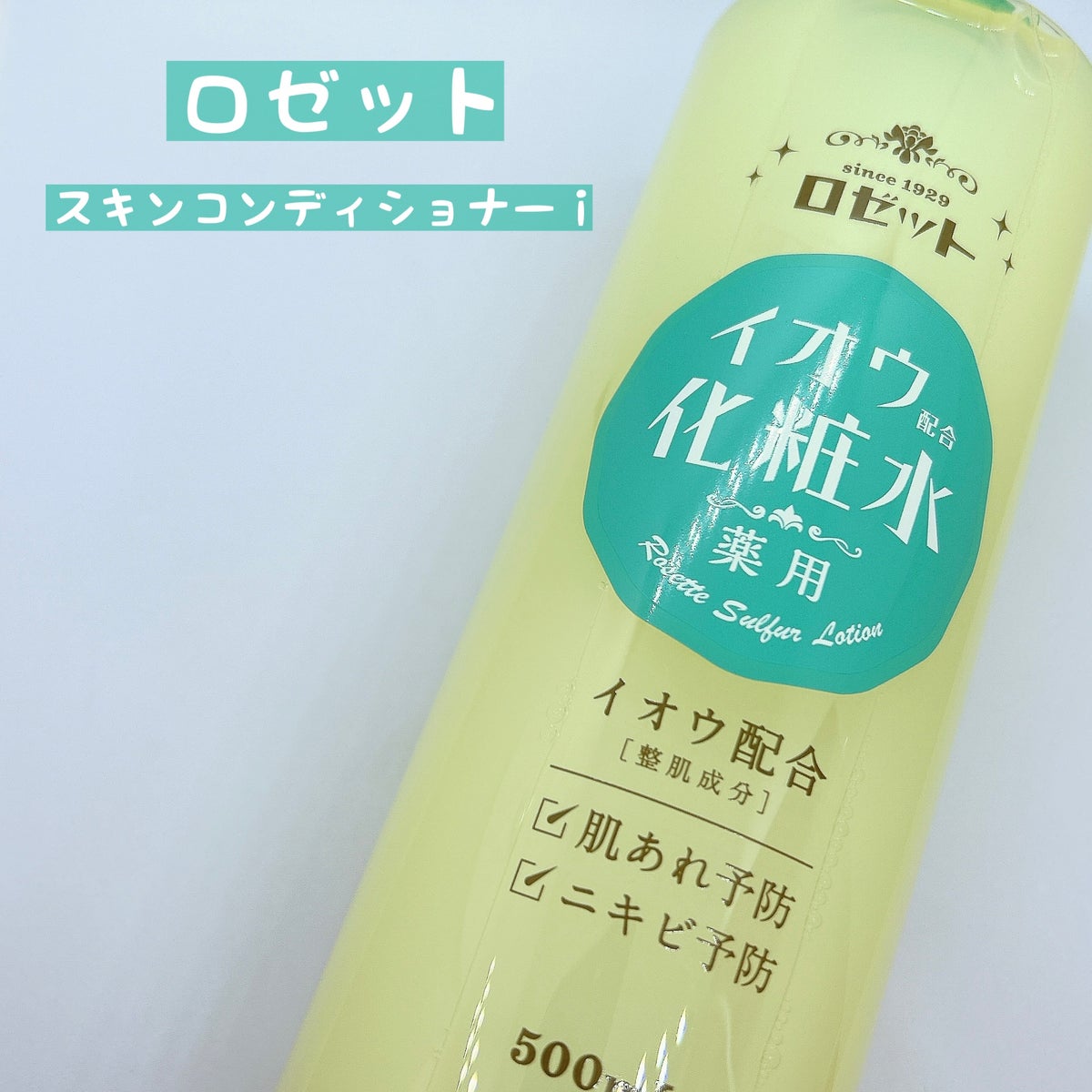 ロゼット スキンコンディショナーi|ロゼットの口コミ ロゼットさまからいただきました By ちわるー混合肌20代後半 Lips