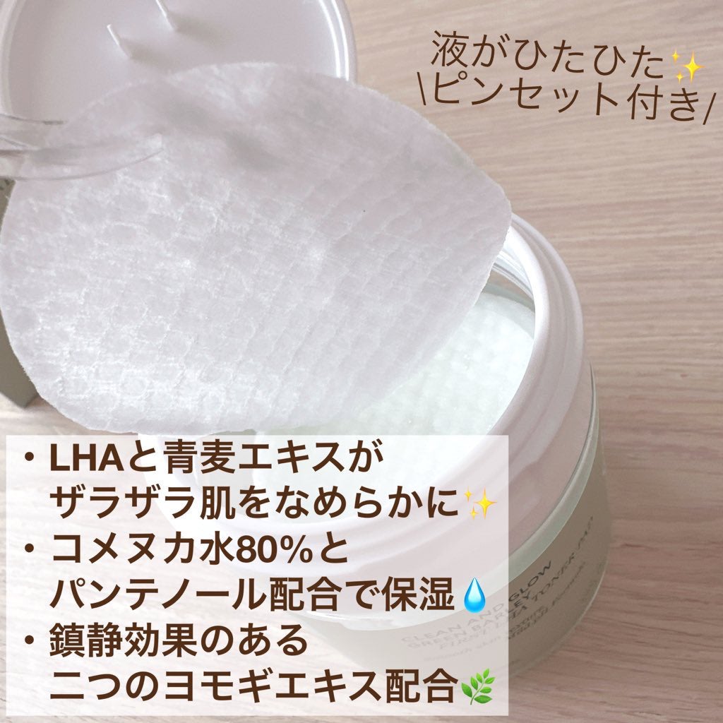クリーンandグロー青麦ファーストlhaトナーパッド|veganifectの効果に関する口コミ Veganifect様からいただきました ️