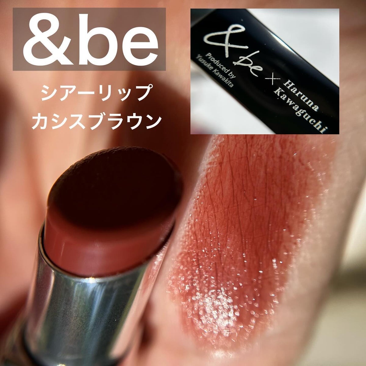 【限定口紅】&be シアーリップ|&beの人気色を比較 ブルベ夏におすすめの口紅! コスメ購入品 Andbe アンドビー By はる