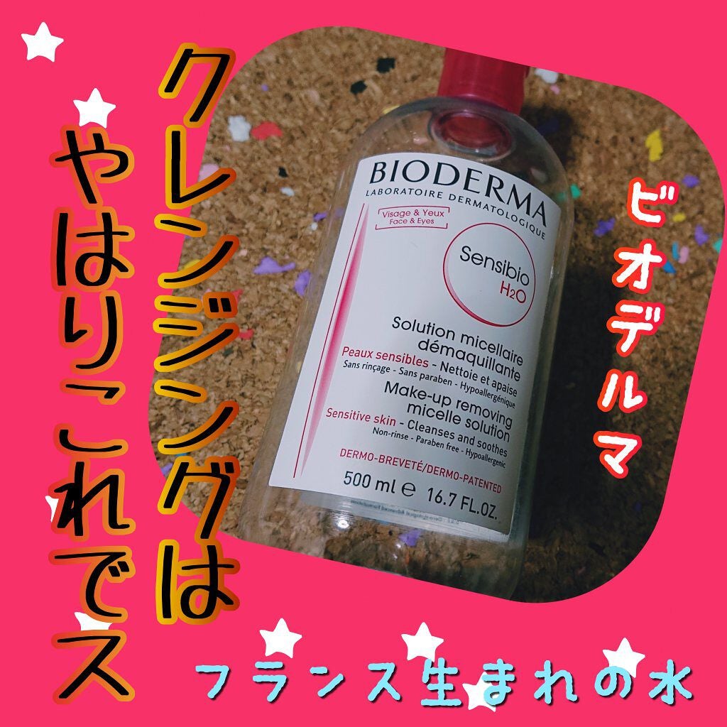 サンシビオ エイチツーオー D|ビオデルマの使い方を徹底解説 敏感肌におすすめのクレンジングウォーター!ビオデルマ サンシビオ エイチツー
