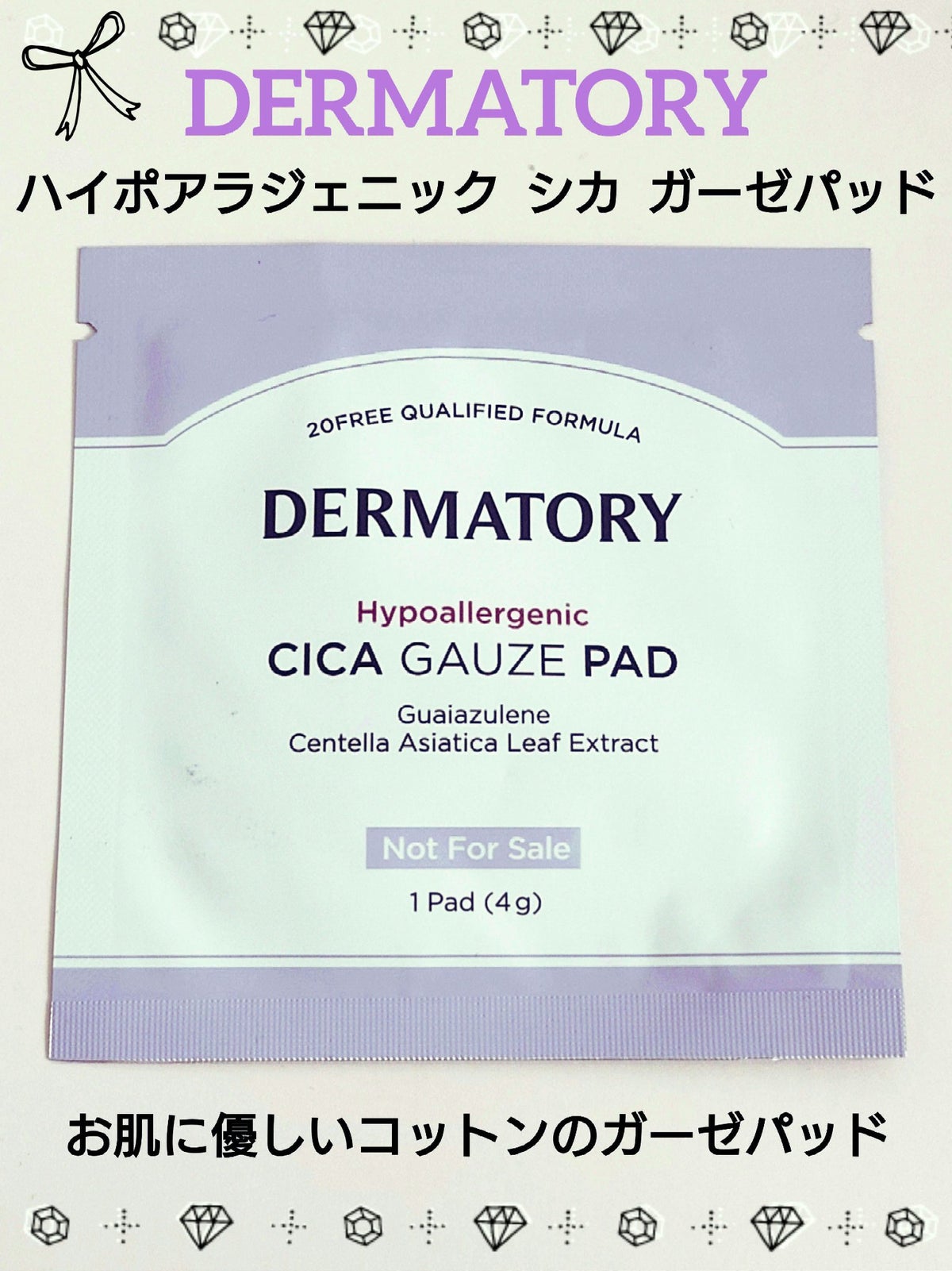 ハイポアラジェニックシカガーゼパッド|dermatoryの使い方を徹底解説 乾燥肌におすすめのスキンケア!dermatory ダーマトリ