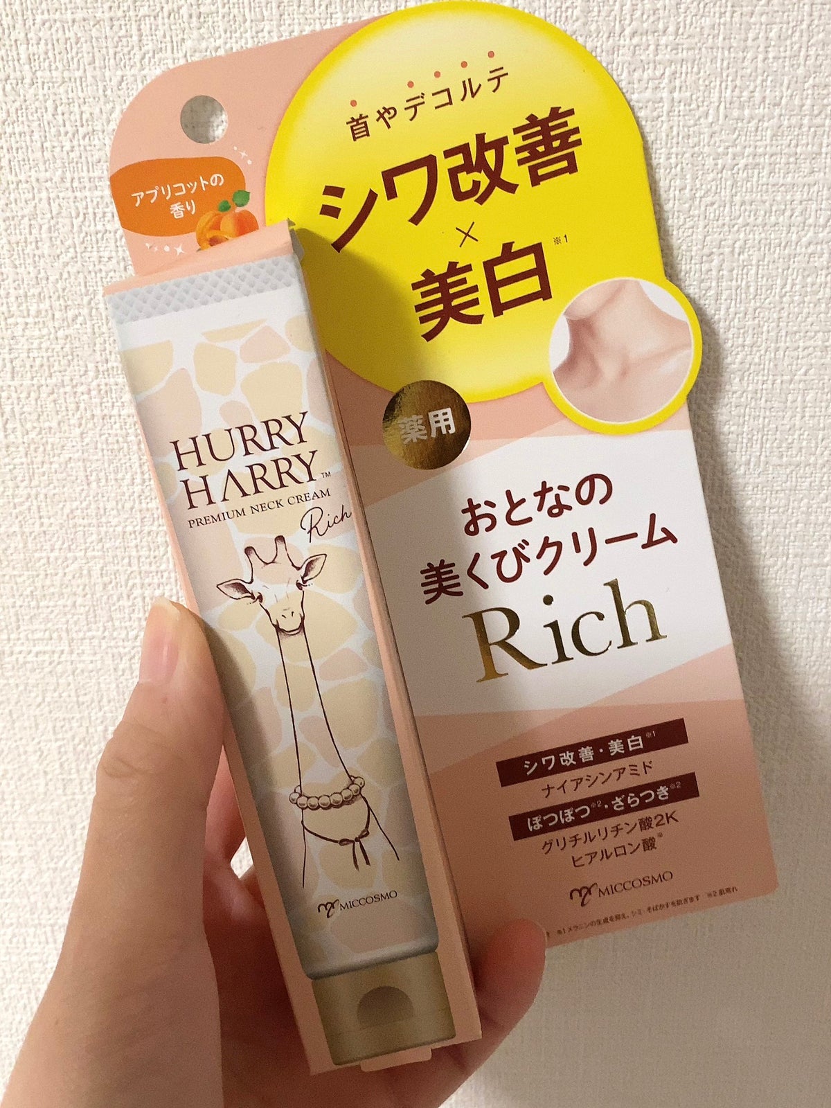 薬用おとなの美くびクリーム リッチ|ハリーハリーの効果に関する口コミ 美くびという文言に惹かれて購入しました!! By つむこ敏感肌