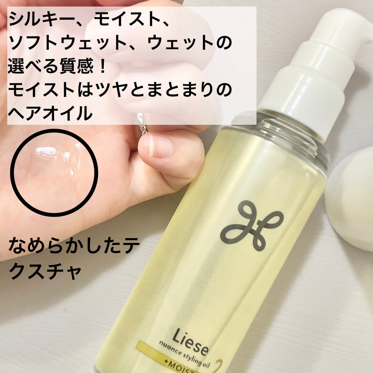 べびばぶ On Lips 「リーゼ ニュアンススタイリングオイル +モイスト 」 Lips