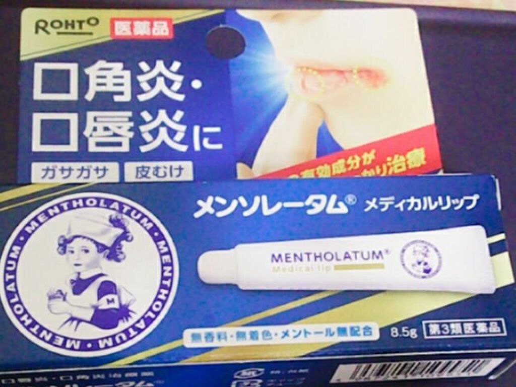 メディカルリップnc医薬品|メンソレータムの口コミ 使い切りスキンケア メンソレータム医薬品 By 魔法少女普通肌10代前半