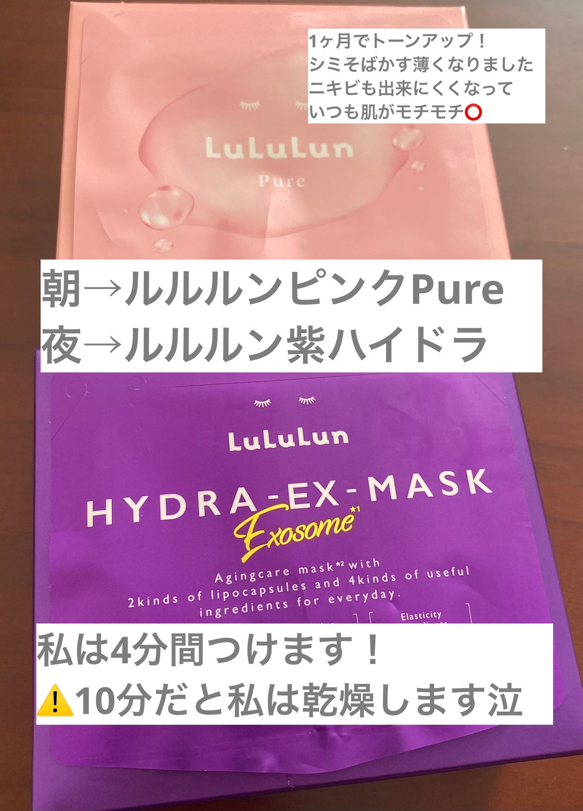 ルルルンのシートマスク・パック ルルルンピュア エブリーズ&ルルルン ハイドラ Ex マスクを使った口コミ 【megumi流!朝夜顔パックを